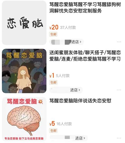 “骂醒恋爱脑”网店月入六七万，客户群体是他们小陆服务女生