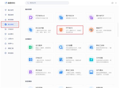 Ppt怎么转成h5 文件格式转换教程 Ppt 教程之家 Ppt怎么转成h5 文件格式转换教程 Ppt 教程之家