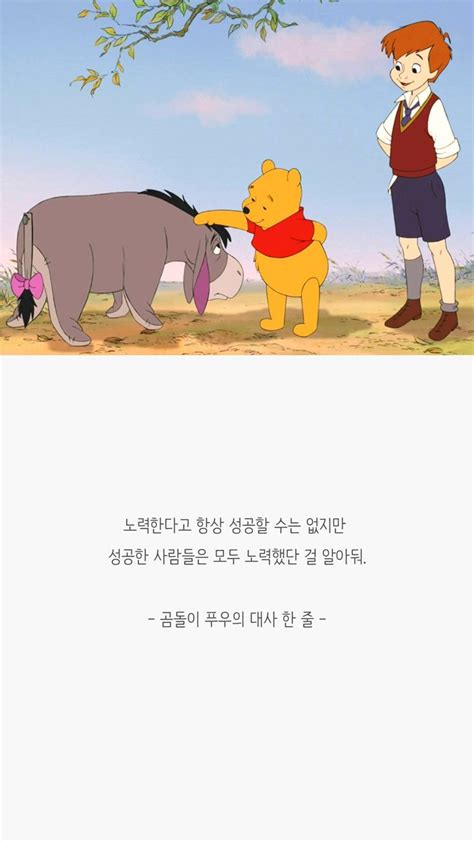세상을 즐겁게 피키캐스트 곰돌이 푸 캐릭터 인용구 귀여운 명언