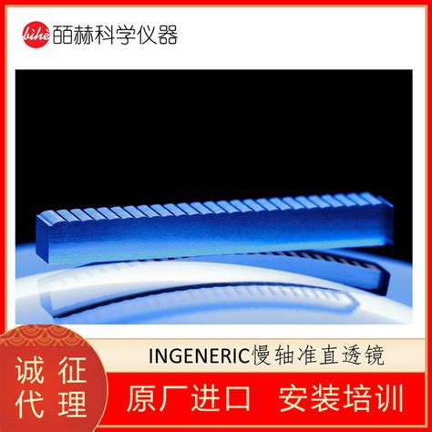 Ingeneric慢轴准直透镜sac Sac慢轴准直镜 慢轴准直器 知乎