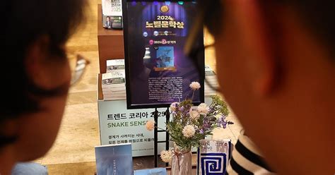 한강 작가 한국 첫 노벨문학상 수상 한강 작가 작품 살펴보는 시민들