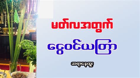 ၃လပိုင်း မတ်လအတွက် ငွေဝင်အစီရင် ဆရာနေထူး Youtube
