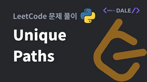 Leetcode 문제 62 Unique Paths 파이썬 풀이 Youtube