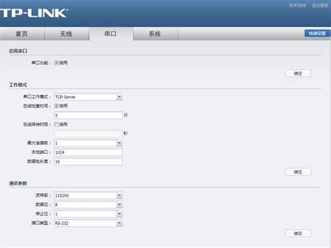 [工业级cpe] 串口使用说明 tp link商用网络