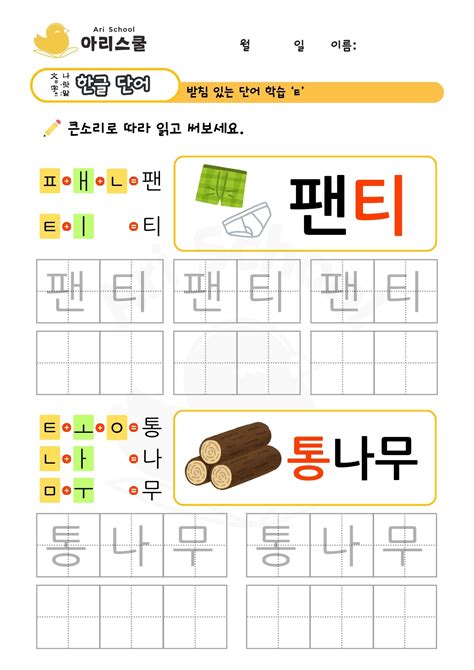 받침 있는 단어쓰기 티읕 Arischool