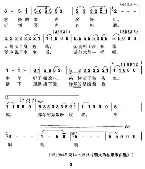 荒原上的琴声 歌谱 简谱