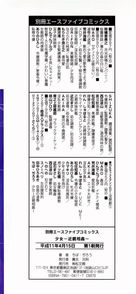 少女～近親相姦～ 商業誌 エロ漫画 Momonga（モモンガッ）