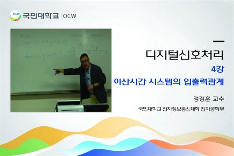 디지털신호처리 4강 이산시간 시스템의 입출력관계2장4