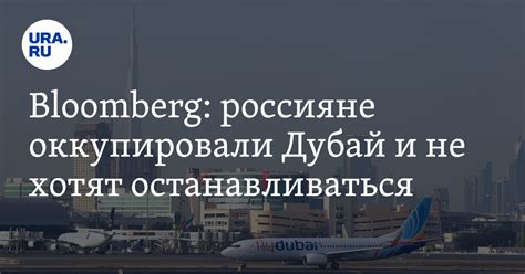 Россияне стали крупнейшими покупателями недвижимости в Дубае за 2022 год