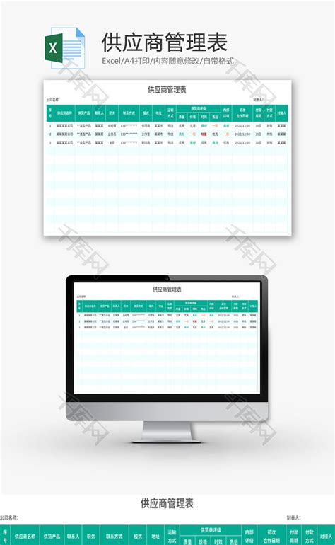 供应商管理表excel模板 免费excel表格模板下载 千库网