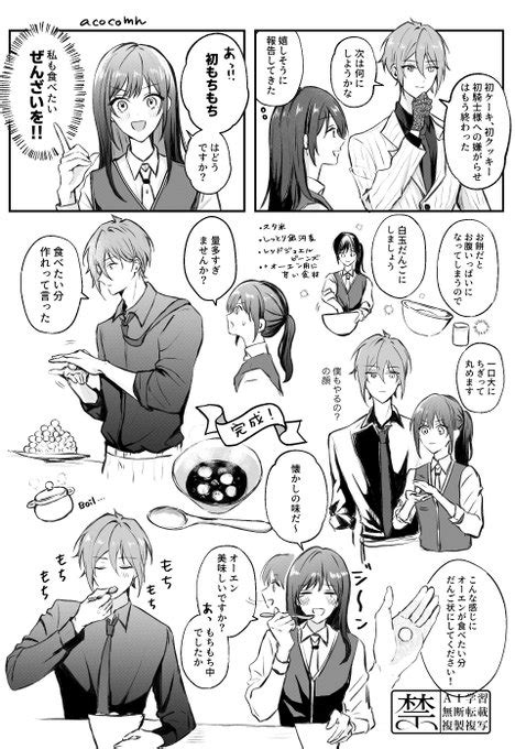 オーエンと晶ちゃんで初 ぜんざい作り してみた あっこ さんのマンガ ツイコミ 仮