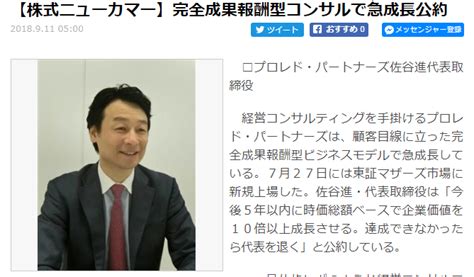 『フジサンケイビジネスアイ』の「起業・経営」に掲載されました 株式会社プロレド・パートナーズ