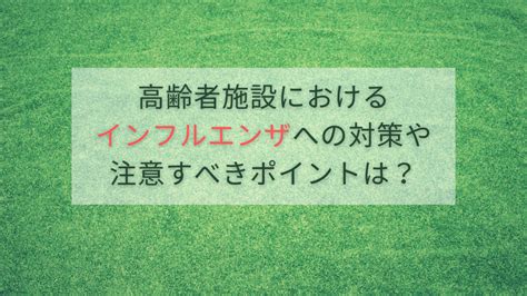 尿路感染とは？特徴・原因・対策【高齢者施設で起こる感染症】