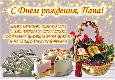 Открытки с Днем Рождения Папе от Сына