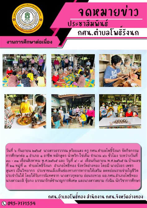 วันที่ ๖ กศน ตำบลโพธิ์รังนก อำเภอโพธิ์ทอง จังหวัดอ่างทอง Facebook