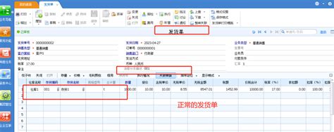 销售管理【启用业务流程配置后】销售发票无法参照期初发货单 无界同行软件服务社区