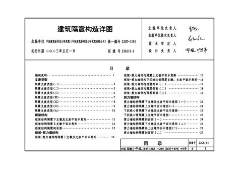 22G610 1建筑隔震构造详图 中国建筑标准设计网