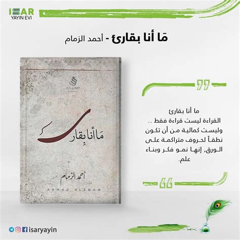 Isar Yayin Evi ما أنا بقارئ القراءة ليست قراءة فقط