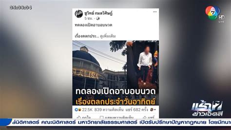 ข่าวชูวิทย์ โพสต์ตลกร้าย ทดลองใช้อ่างอาบอบนวด