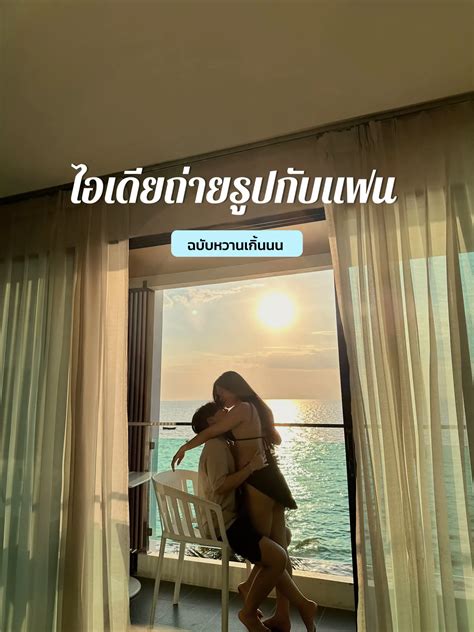 💡ไอเดียถ่ายรูปกับแฟน ฉบับหวานเกิ้นนน 😍 แกลเลอรีที่โพสต์โดย Ausuxxx Lemon8