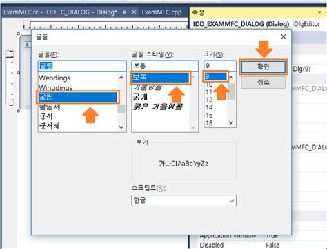 팁스소프트 mfc api 가이드 [mfc] 대화 상자의 기본 글꼴 변경하기