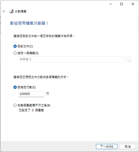 Txt檔案過大，無法開啟 您需要emeditor快速幫您分割檔案讓檔案變得可以讀取 Ajengcodingnotes─阿政程式筆記 紀錄寫程式的樂趣與發現
