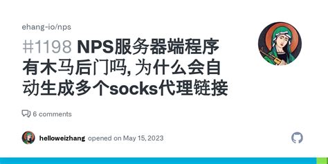 Nps服务器端程序有木马后门吗 为什么会自动生成多个socks代理链接 · Issue 1198 · Ehang Ionps · Github