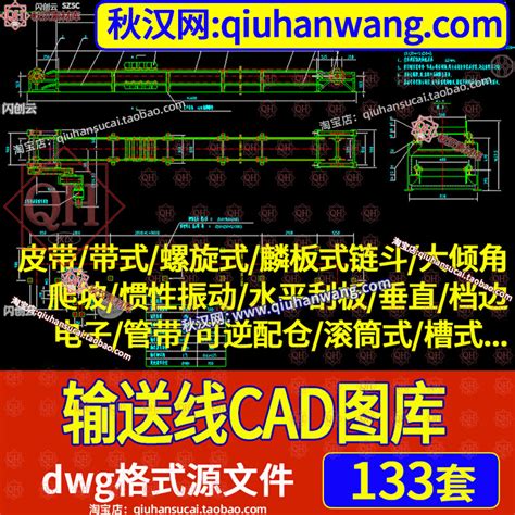 CAD图纸 秋汉网
