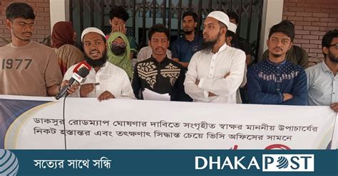 ডাকসু নির্বাচনের রোডম্যাপ ঘোষণার দাবি শিক্ষার্থীদের