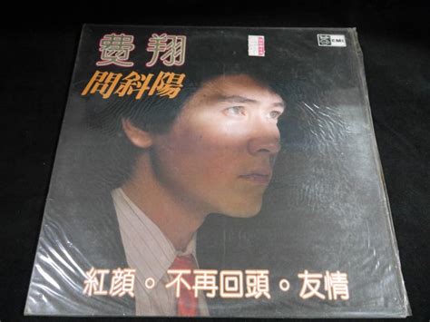 【阿輝の古物】黑膠唱片lp 費翔 唱片專集 有歌詞 有刮痕污漬 E18 1元起標無底價 Yahoo拍賣