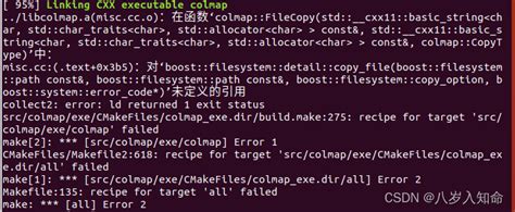 配置colmap时报错，找不到对boostfilesystemdetailcopyfile函数的定义colmap Boost