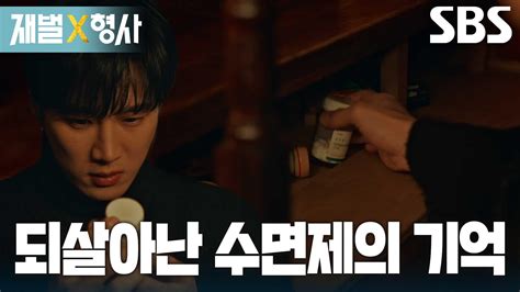 안보현 계단 밑에서 발견한 엄마 이시아의 수면제 Zum Tv