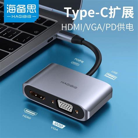 海備思typec轉hdmi轉接頭vga轉換器連接電腦投影儀適用蘋果筆記本 露天市集 全台最大的網路購物市集