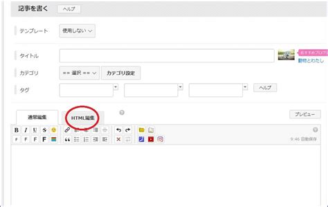 埋め込みコードをブログに貼り付ける ブロ友パソコン相談室