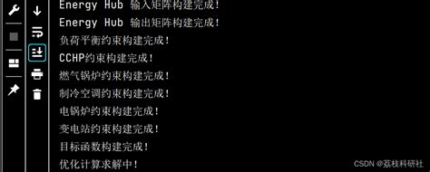 考虑多能负荷不确定性的区域综合能源系统鲁棒规划 matlabandpython代码） csdn博客