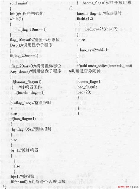 C语言编写闹钟主程序流程图89c2051实现的电子钟 数模混合 Csdn博客