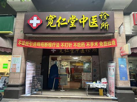 【8图】d白云平沙中医诊所旺铺转让可合作有稳定客源无竞争广州白云广园路商铺租售生意转让转让 广州58同城