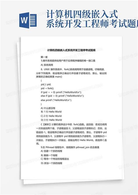 计算机四级嵌入式系统开发工程师考试题库word模板下载编号qrbjpyjm熊猫办公