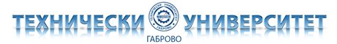 Вход Технически Университет Габрово
