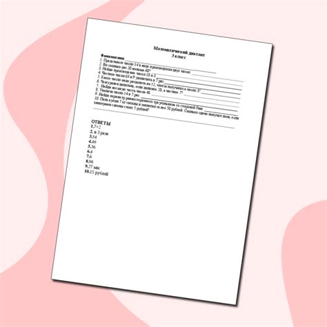 Математический диктант 3 класс