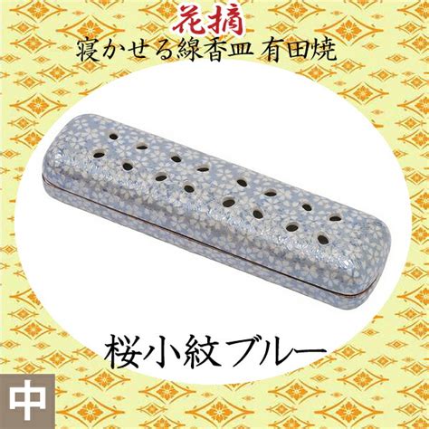 【楽天市場】【寝かせる線香皿】花摘 有田焼（中）「桜小紋ブルー」 お彼岸 お盆 法事 仏具 仏壇用：京都いっぴん堂楽天市場店