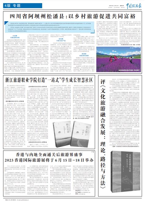 评《文化旅游融合发展：理论、路径与方法》 中国旅游新闻网