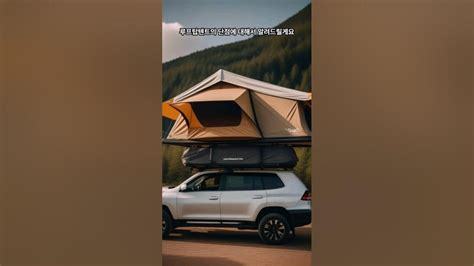 루프탑텐트의 단점 루프탑텐트 루프탑텐트단점 루프탑텐트캠핑 Youtube