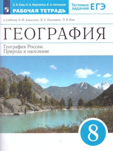 География 8 класс. География России. Природа и население. Рабочая ...