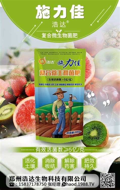 【展会聚焦】浩达生物强势出击2019山东植保会，引爆全场！ 火爆农化招商网【1988tv】