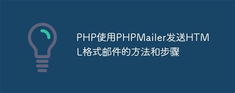 Php Methods And Steps For Sending Html Format Emails Using Phpmailer Php Tutorial Phpcn