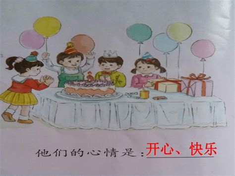 华中师大版三年级心理健康教育 3 心情晴雨表 课件（共30张ppt） 21世纪教育网