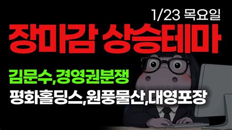 상한가 급등종목 테마 대영포장평화산업평화홀딩스사조씨푸드한솔홈데코우원개발화신정공세원물산진영티웨이항공티웨이홀딩스예림당원풍물산밸로프퀄리타스반도체신테카