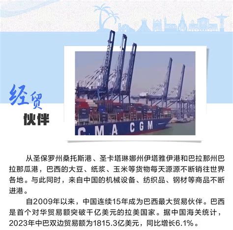 跟着习主席看世界｜跨越山海 走进桑巴国度 时事要闻 舜网新闻