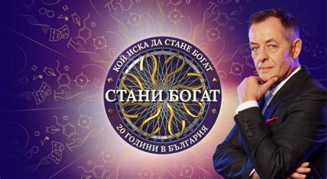 Участник стига до 100 хил лв в Стани богат